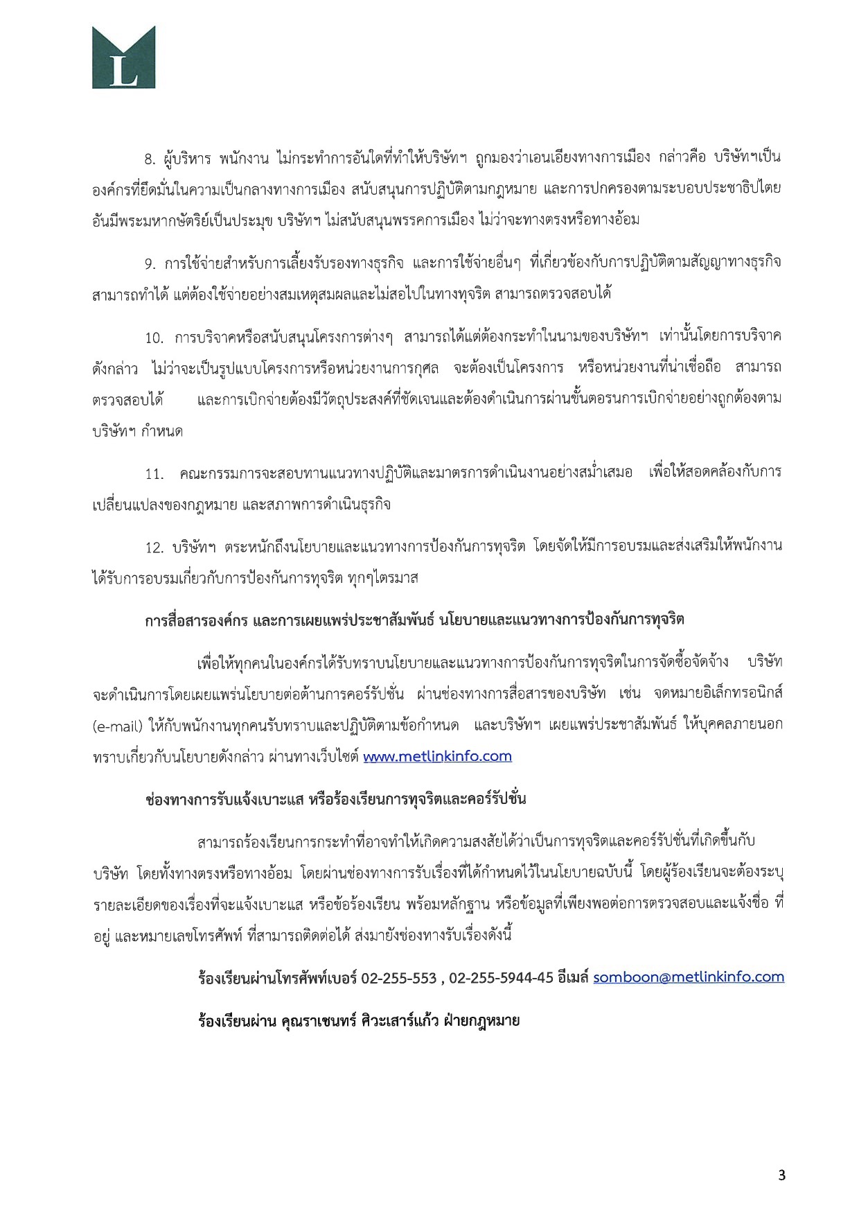 Policy on Anti-Bribery and Corruption | Metlink Info Co.,Ltd.